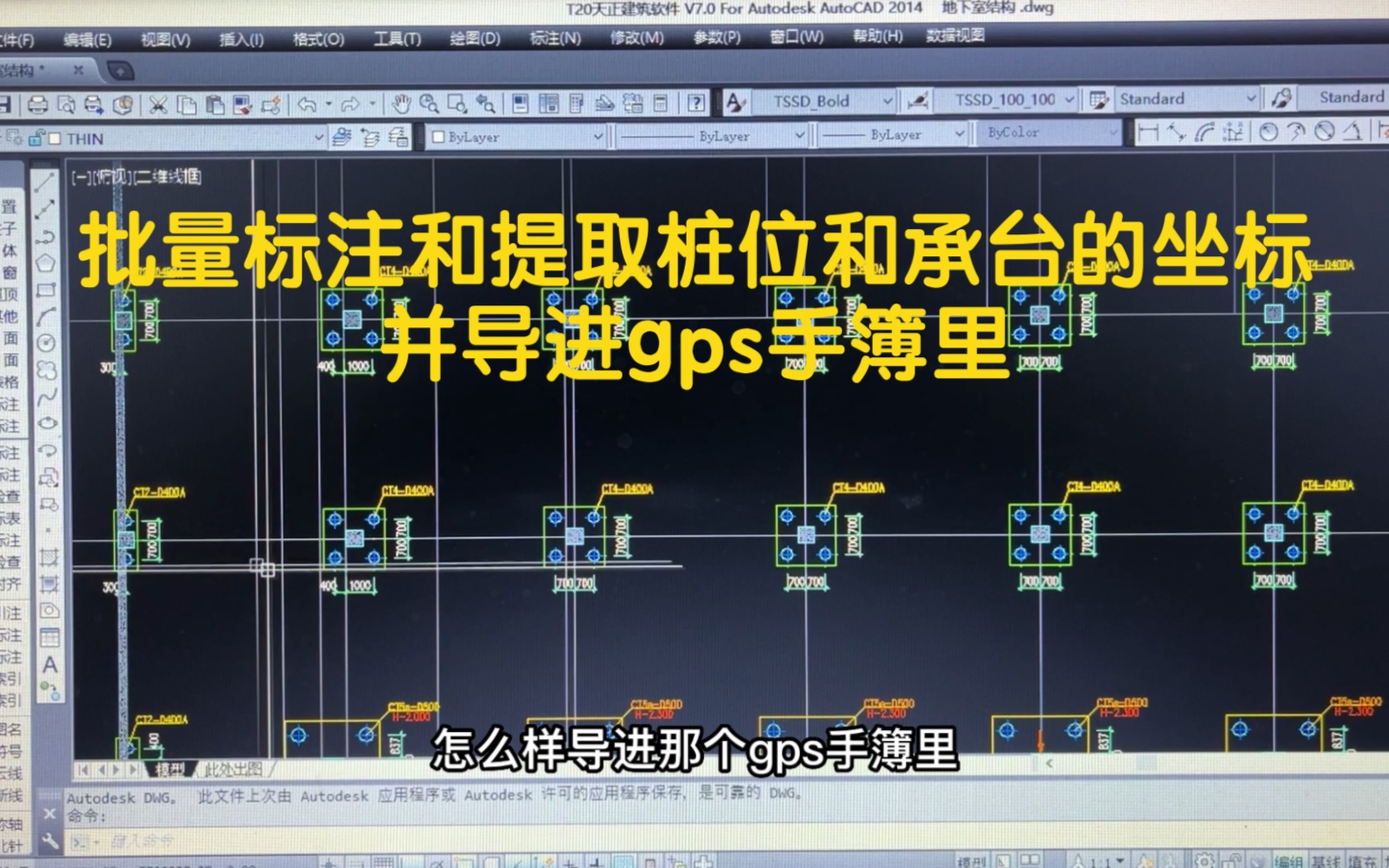 批量提取桩位坐标和承台坐标并导进gps手簿里