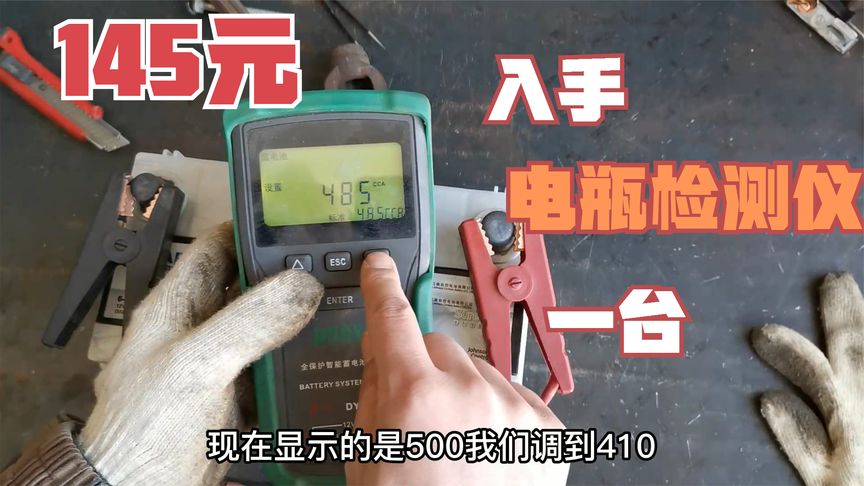 145元入手一台二手蓄电池检测仪!测几块电瓶试试效果