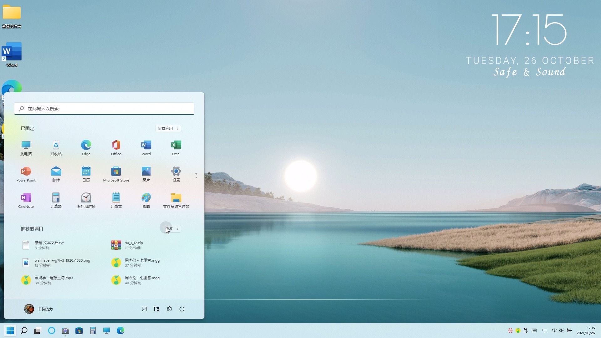 第一次使用Windows11,11长啥样。