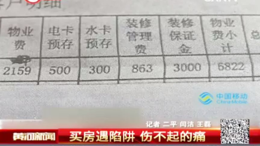 买了房住不起,商住水电费,4天竟花费300元
