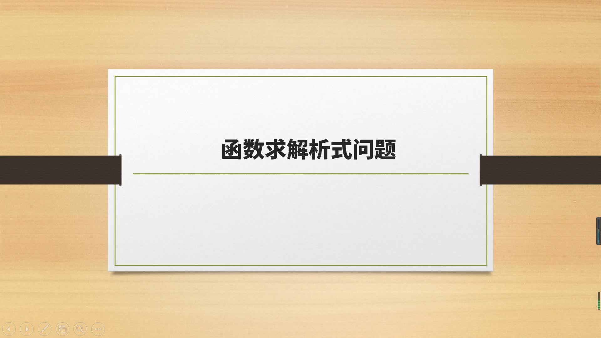 求函数解析式的八种方法,不能再多!