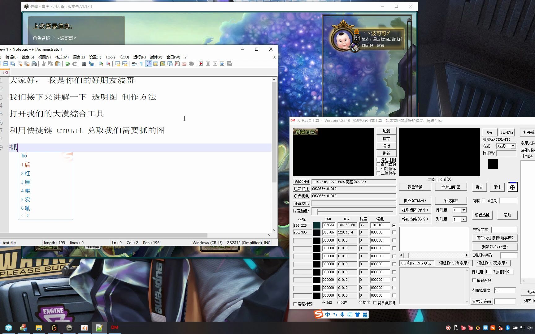 [2022波哥教学]按键精灵[大漠透明图制作方法](新增补充)