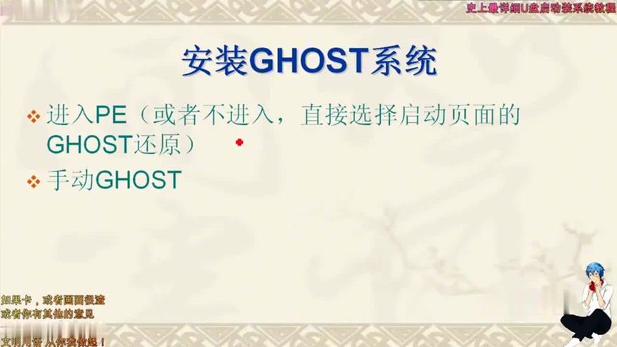 详细U盘装系统教程第4讲,安装GHOST系统