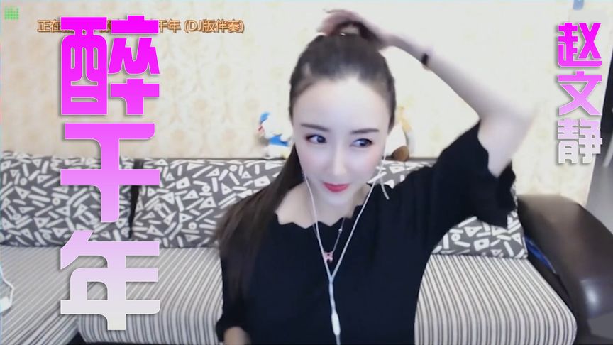 文静DJ歌曲《醉千年》就只看了你一眼,就已确定了永远