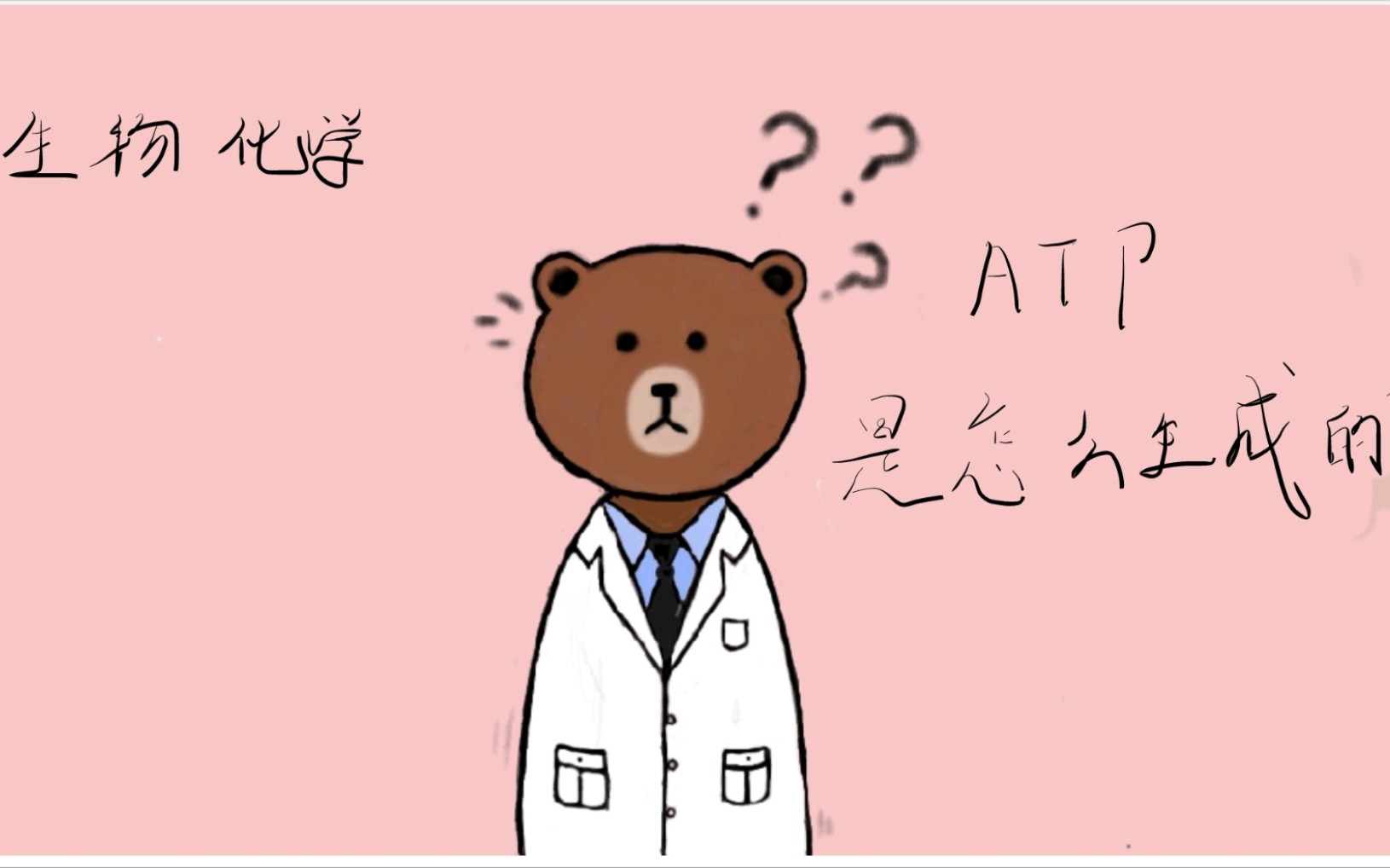 让我康康有多少人不知道ATP是咋合成出来的!