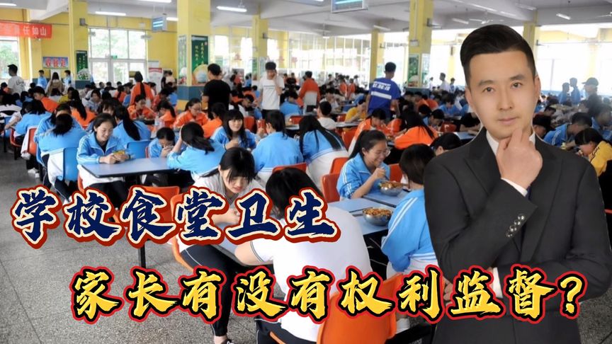 5家长反映学校食堂卫生被刑拘!官方:问题不属实,案件属于机密