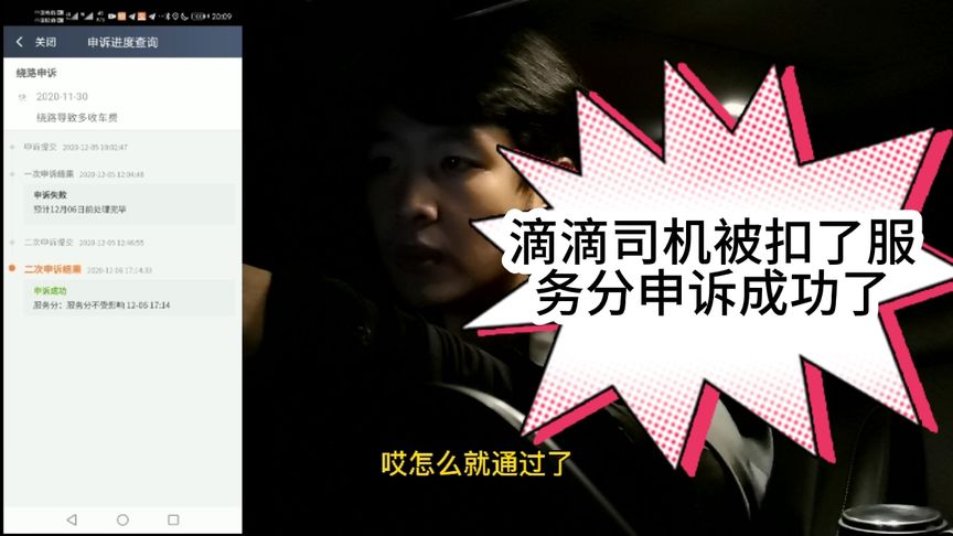在广州开网约车,滴滴司机被平台扣服务分,申诉第二天成功撤销