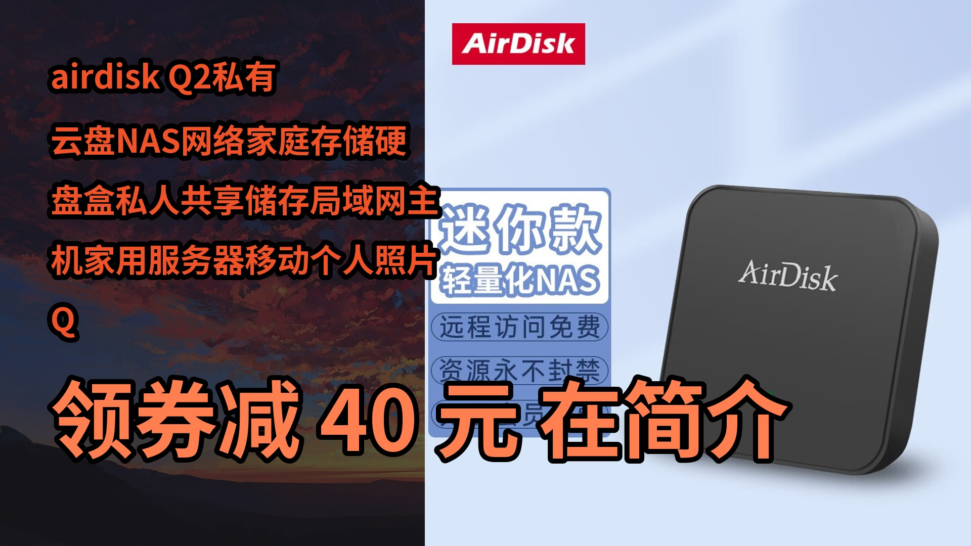 ...airdisk Q2私有云盘NAS网络家庭存储硬盘盒私人共享储存局域网...