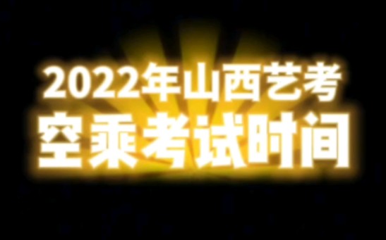 ...山西空乘艺考内容?航空服务艺术与管理报考要求及就业前景,众学稳...