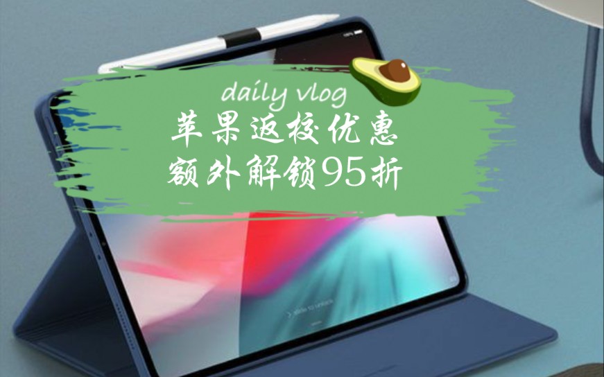 如何以最低/实惠的价格在购买全新ipad ipad air ipad Pro2021