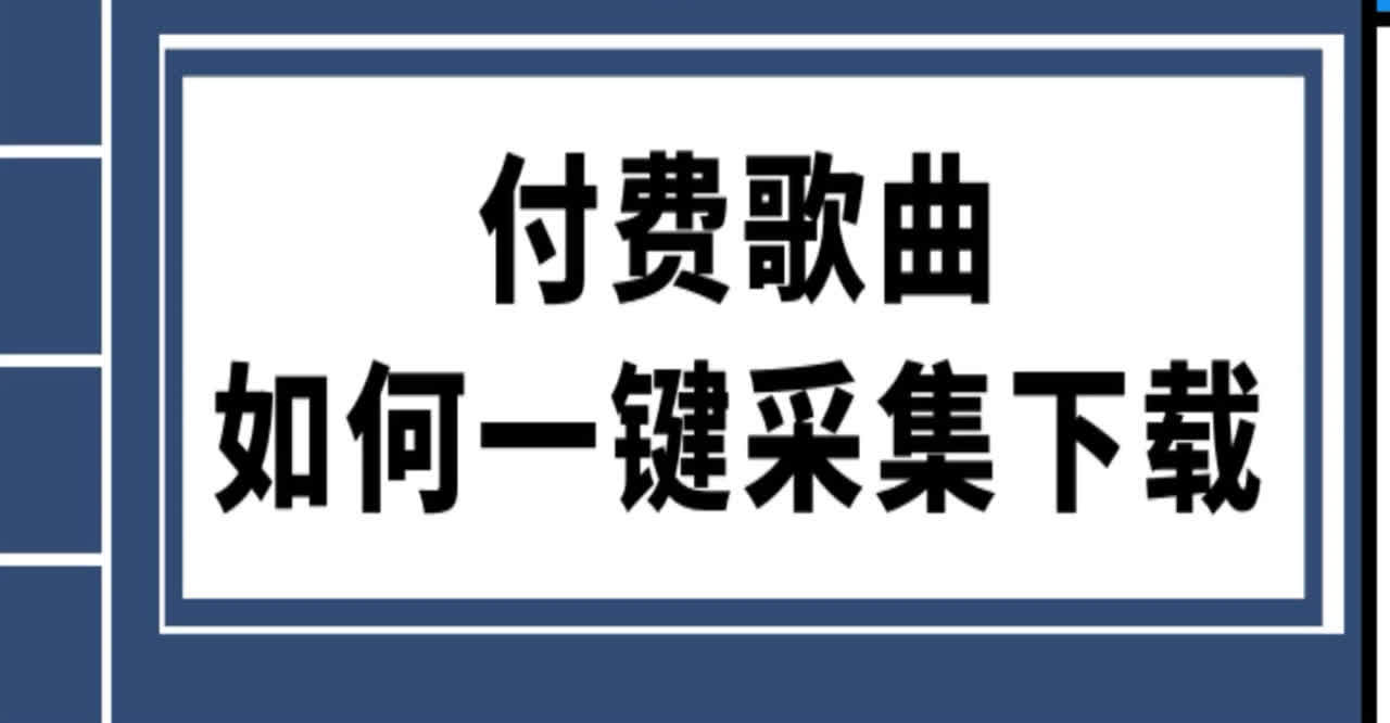 手机电脑怎么免费下载歌曲,qq音乐免费下载歌曲