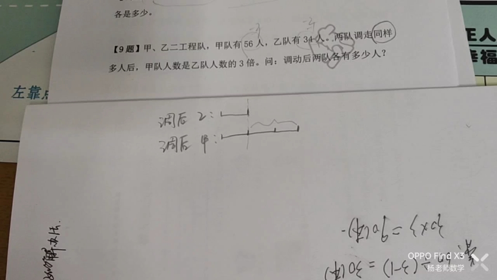 思维训练题【7到12题】差倍问题及其变形