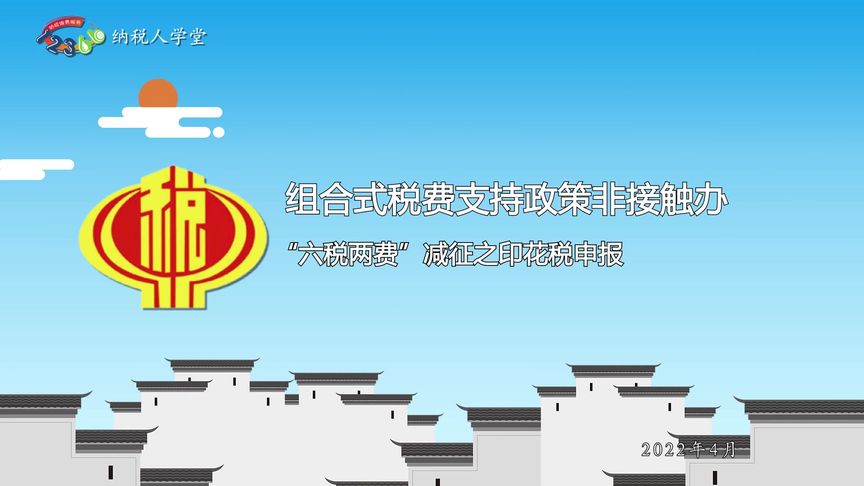“六税两费”减征之印花税申报#财税 #税务 #办税 #纳税
