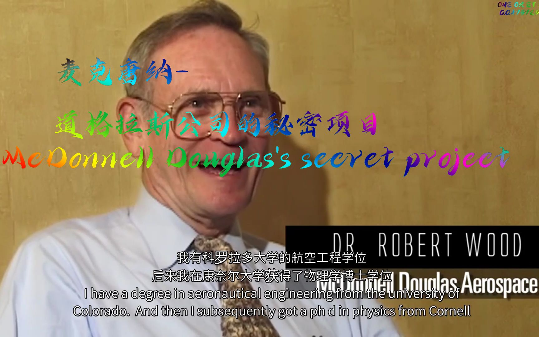 中英-麦克唐纳-道格拉斯公司的秘密项目