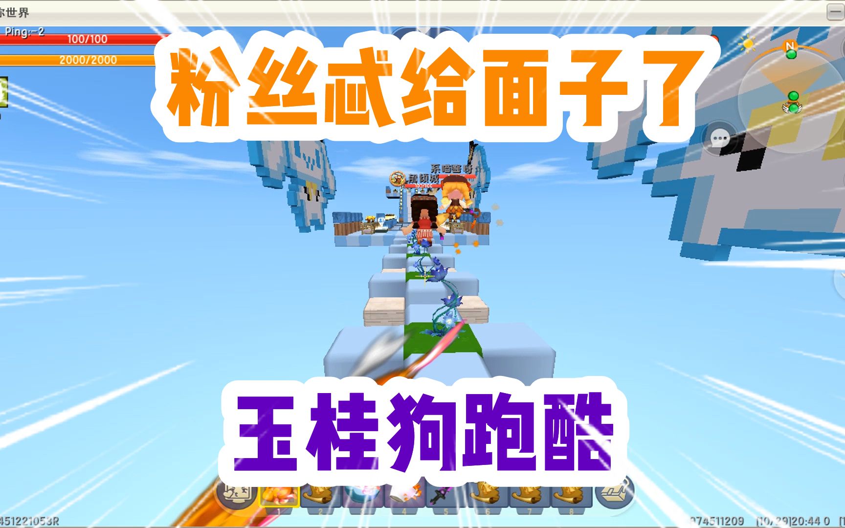 迷你世界:玉桂狗跑酷!这粉丝太给面子了!结尾有惊喜!爱了爱了