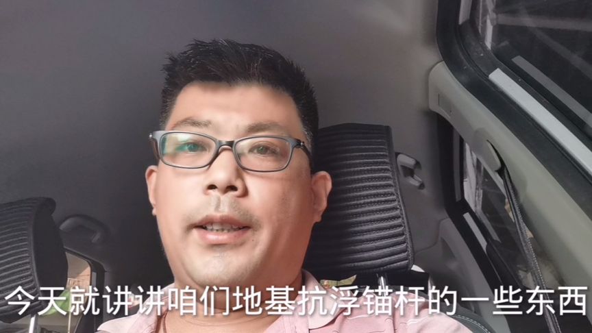 地基抗浮锚杆中什么是“锚头座”?这10项要重点检查好!