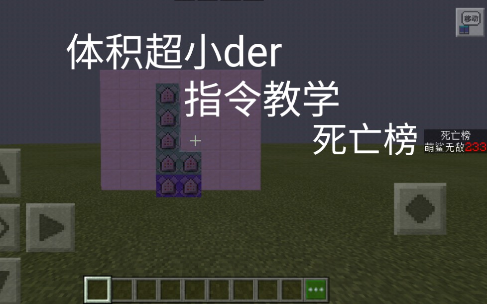 (mc指令教学)基岩版:死亡榜