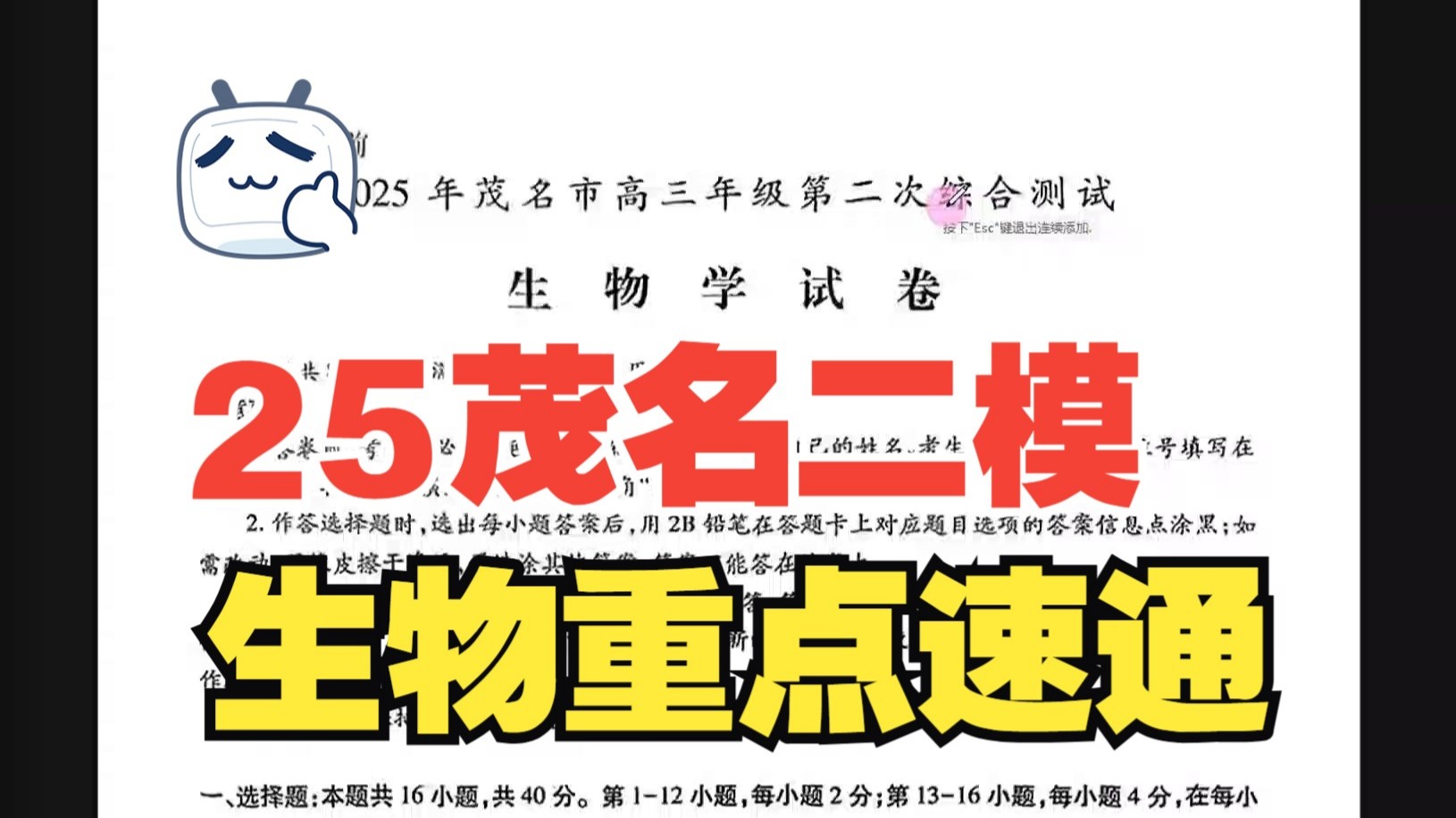 ...年级第二次综合测试生物学 2025新高考 全国通用 新教材新课标网课