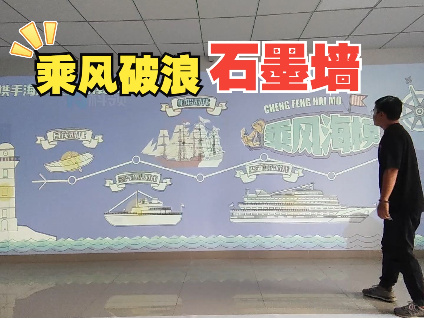 ...互动,支持任意墙面石墨墙投影触摸互动效果,广泛适用于学校展馆展厅