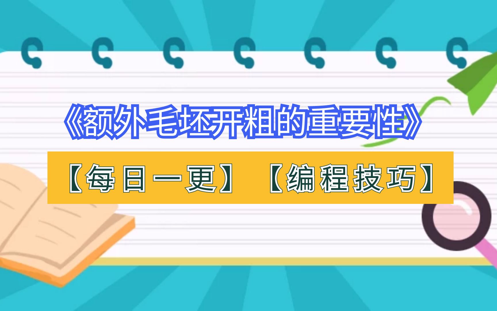 powermill数控编程技巧系列之《额外毛坯开粗的重要性》