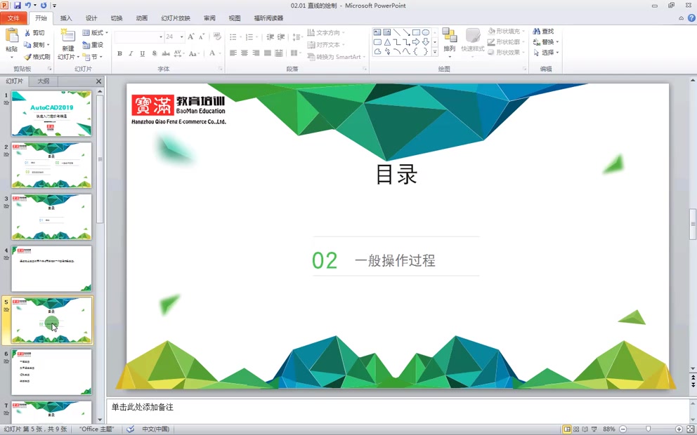CAD制图教程