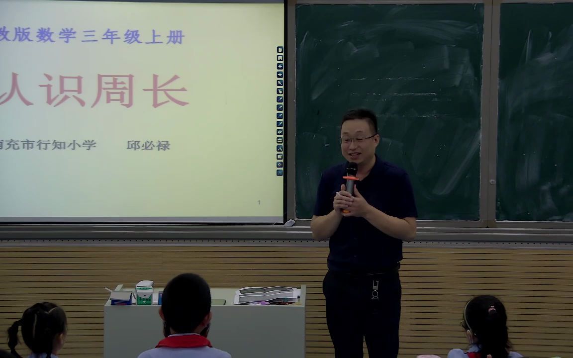 小学三年级数学《周长的认识》