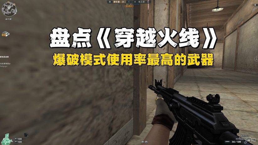 穿越火线那些爆破模式使用率超高的武器,看看玩家玩爆破都用啥?