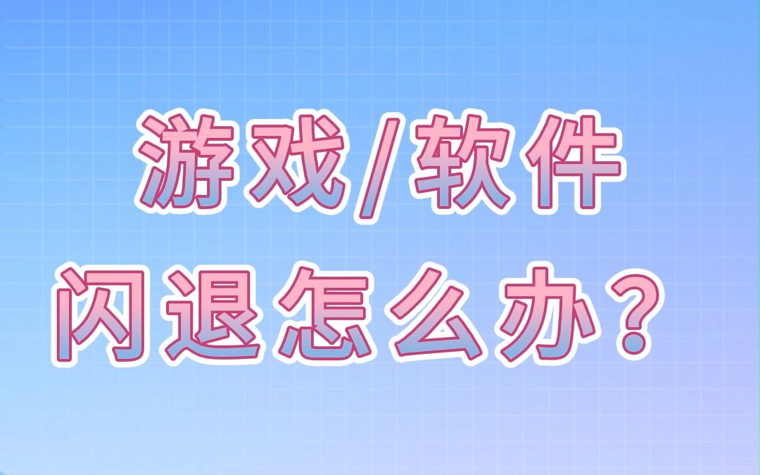 VMOS云手机中使用游戏和软件闪退怎么办?
