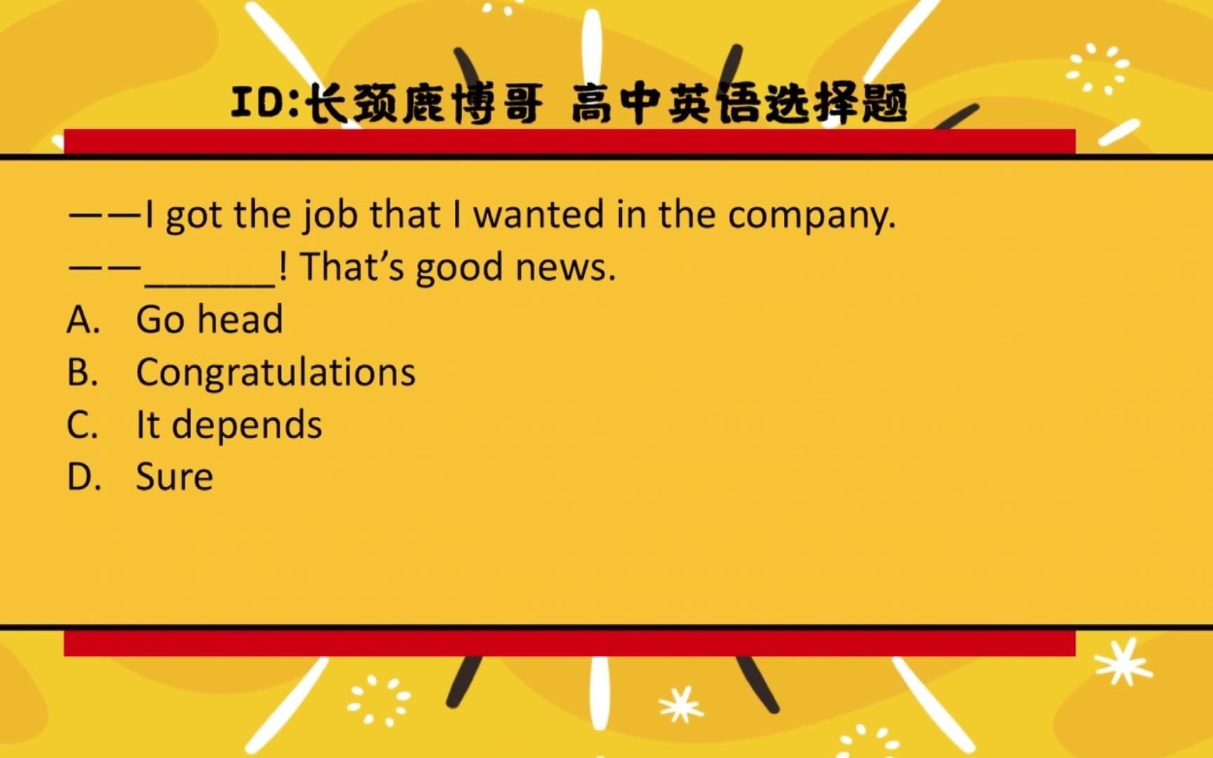 高中英语选择题,情景对话中出现it depends是啥意思?建议收藏