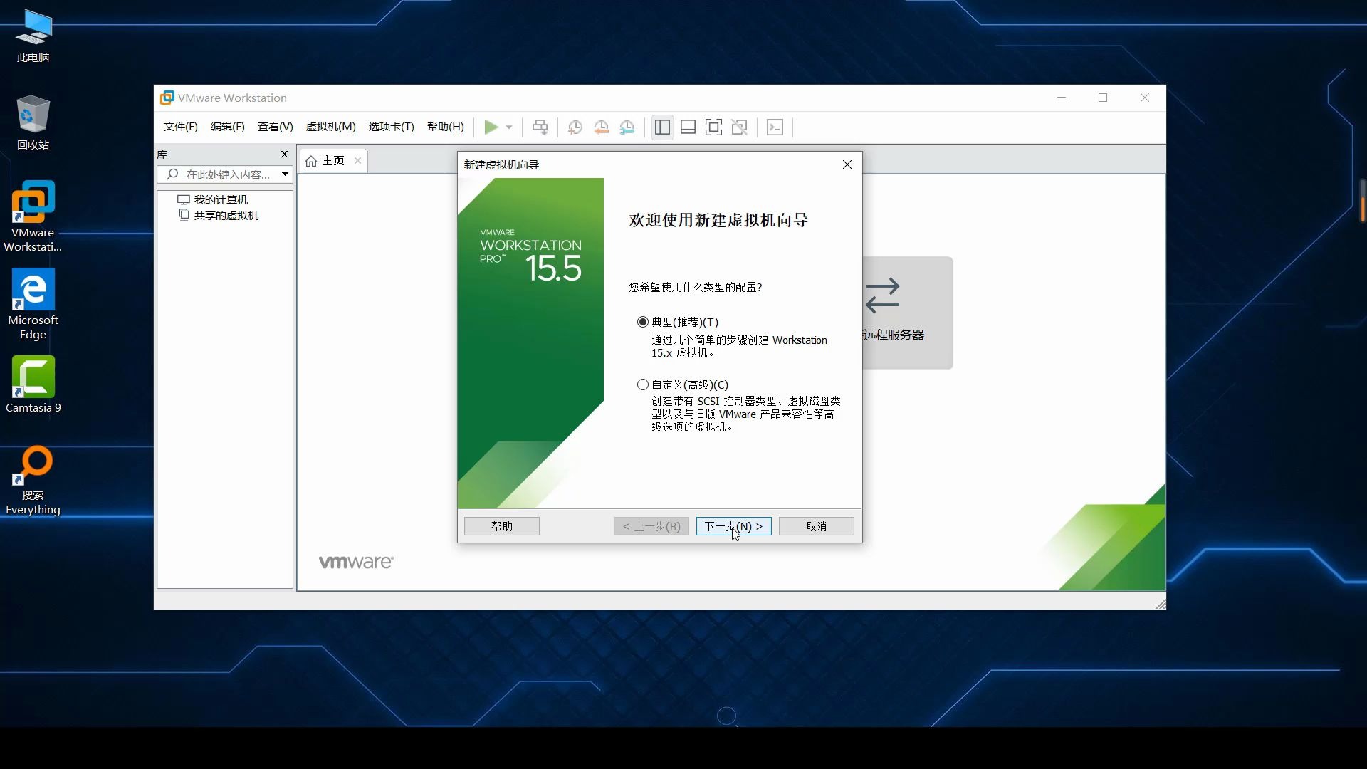 5.vmware15.5创建空白虚拟机,安装centos8.1