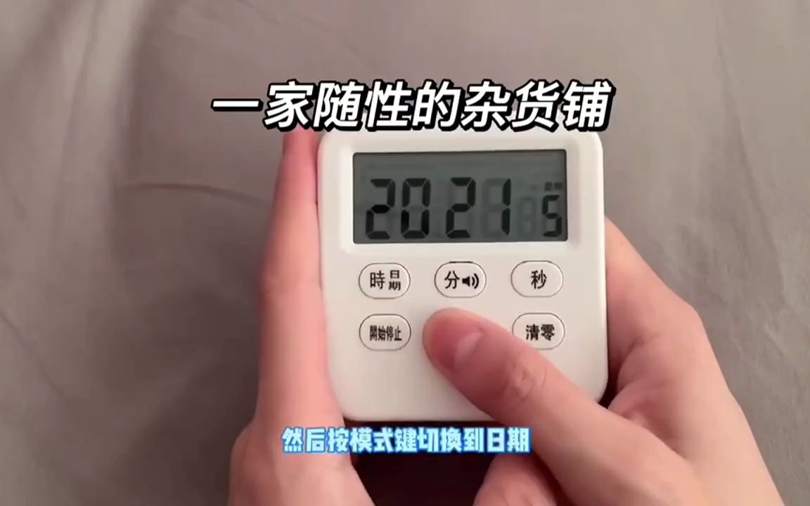 这才是正确的电子计时器教程