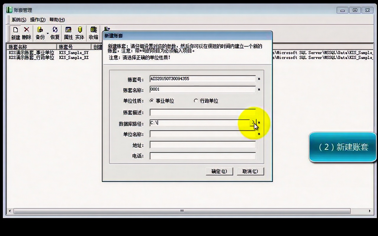 金蝶KIS行政事业版视频教程