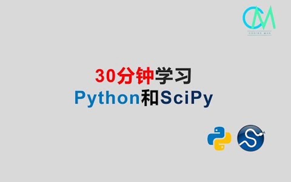 30分钟学习Python和SciPy #Python #SciPy