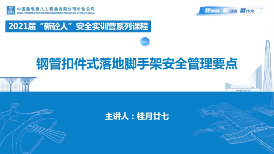 建筑施工脚手架搭设