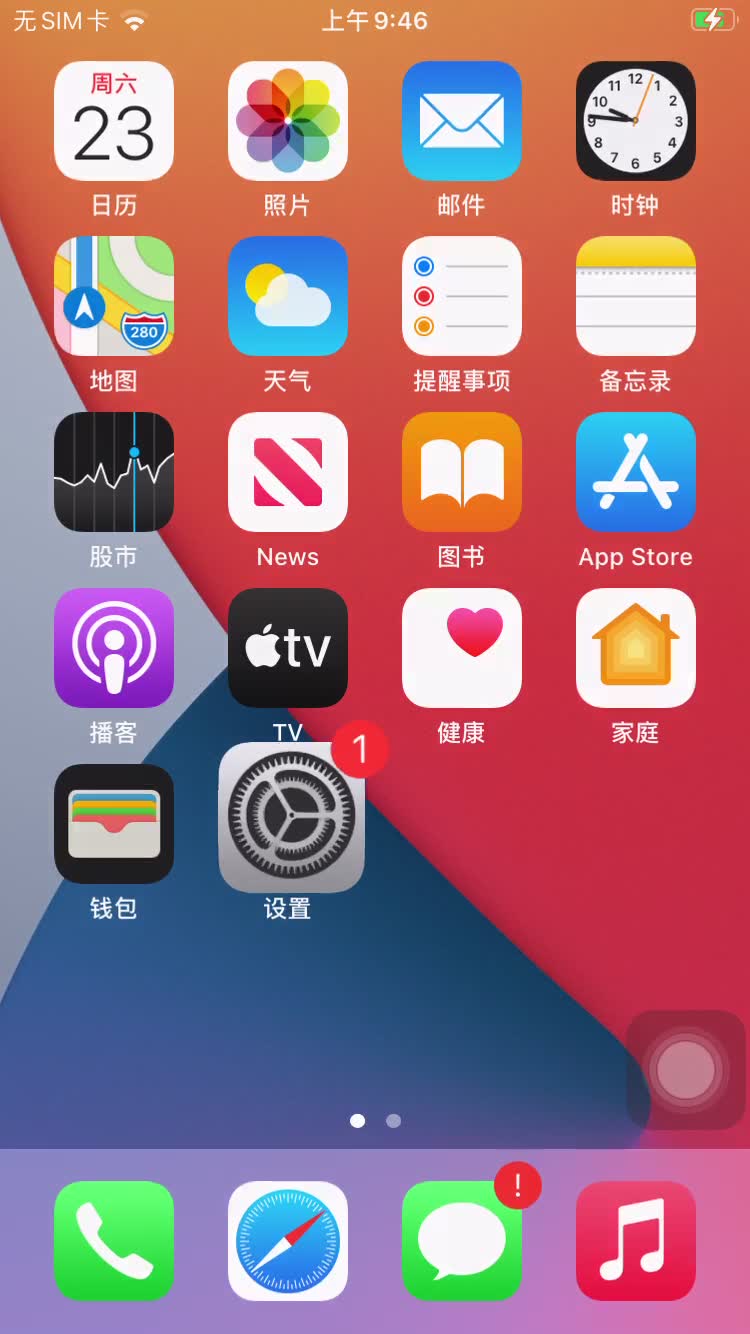 ios14怎么关闭更新提醒