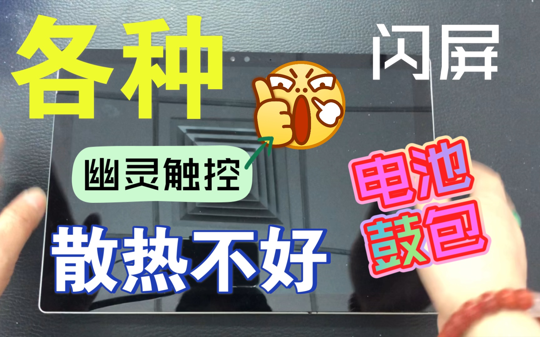 微软surface pro 4散热不好闪屏斗屏电池鼓包维修换屏电池