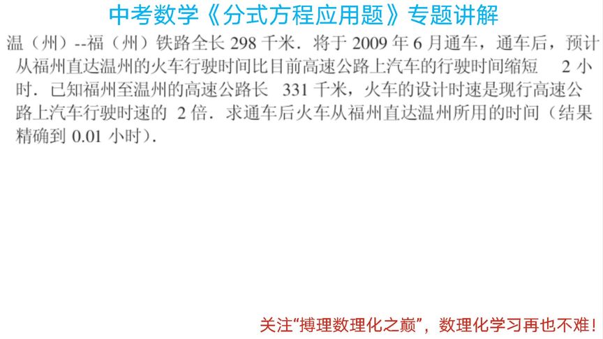 中考数学,分式方程速度、路程、时间类应用题,专题讲解