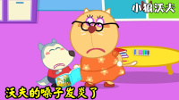 儿童动画:沃夫的嗓子为什么会发炎呢?大家一起帮他找原因!