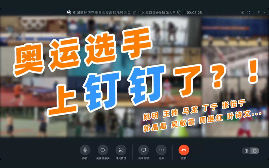 奥运选手上钉钉了!?