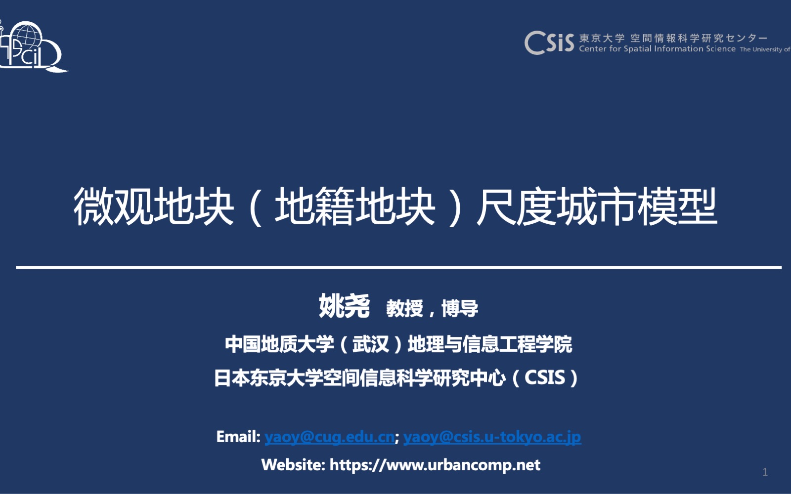 微观地块(地籍地块)尺度城市模型(ACM SIGSPATIAL 2022 讲习班课程)