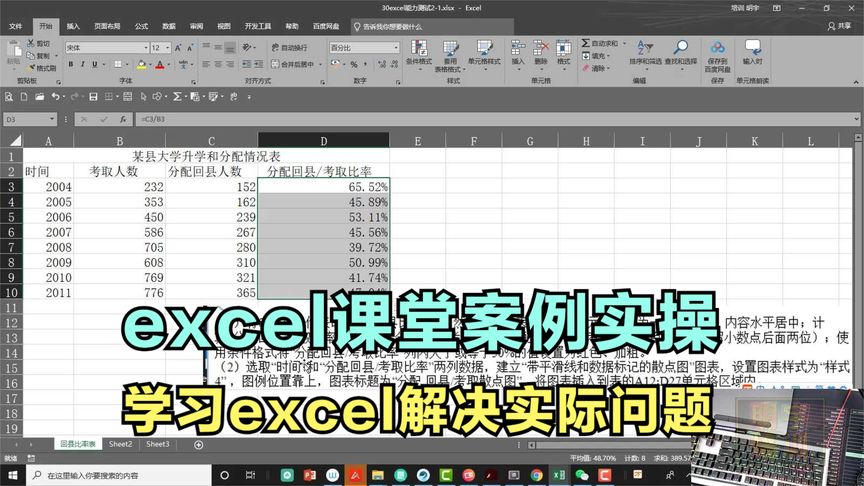 excel课堂作业实操案例讲解