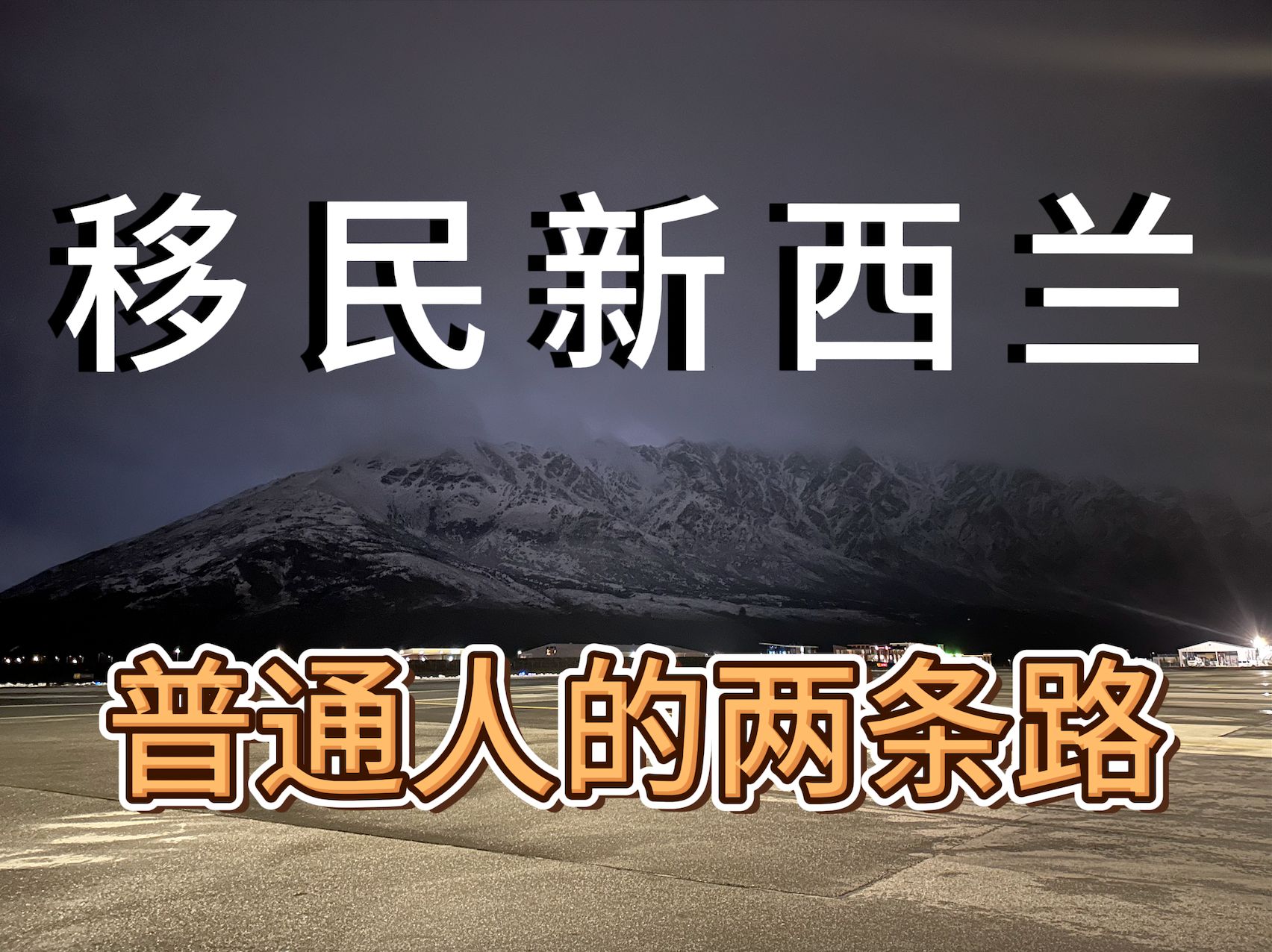 适合普通人的移民方式有哪些?【干货分享】