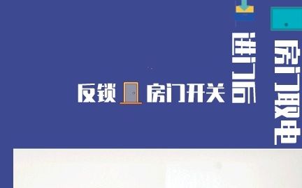 优易住有几种无卡取电方案