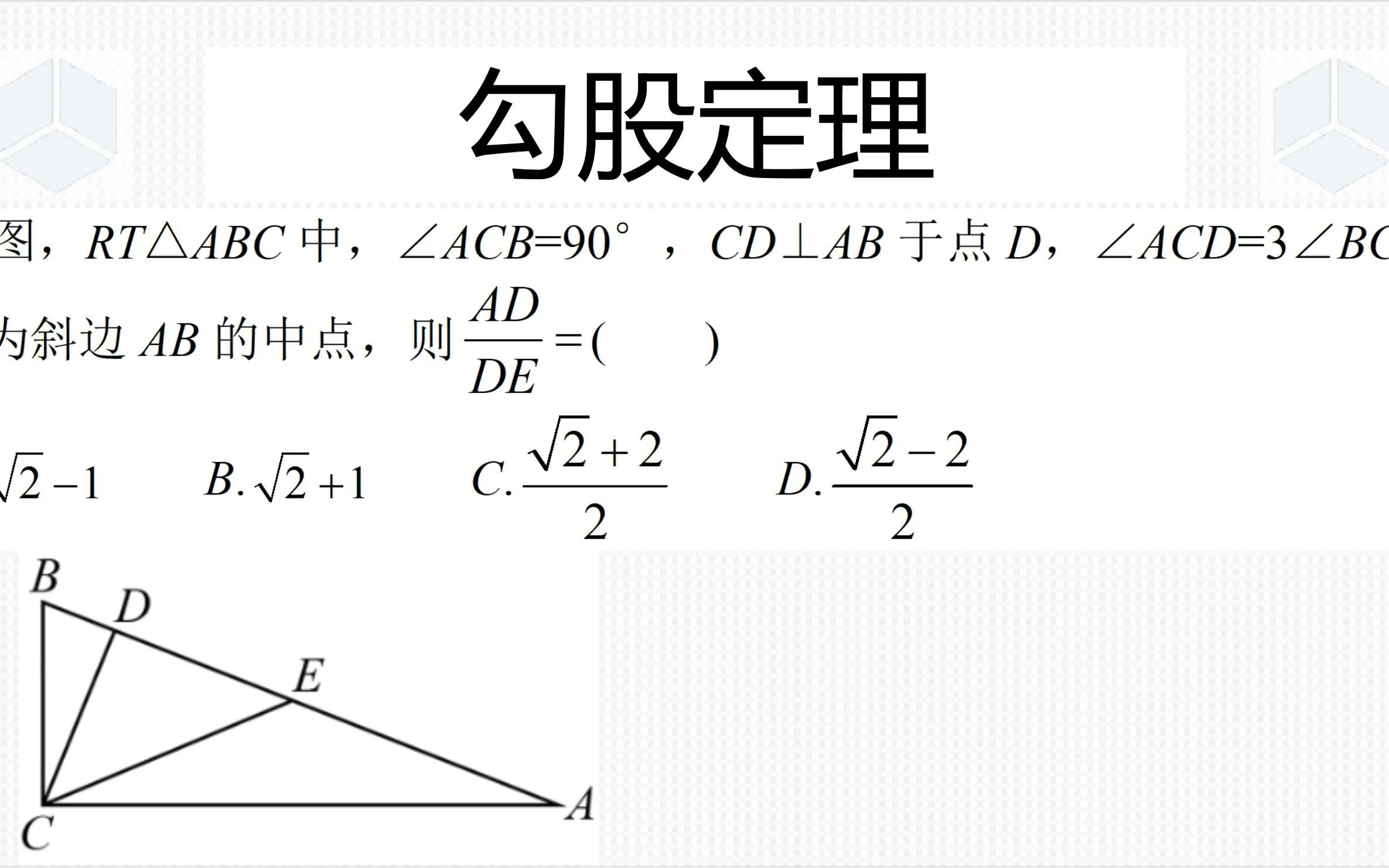 八年级下学期数学经典真题,直角三角形中的计算,找到特殊角即可