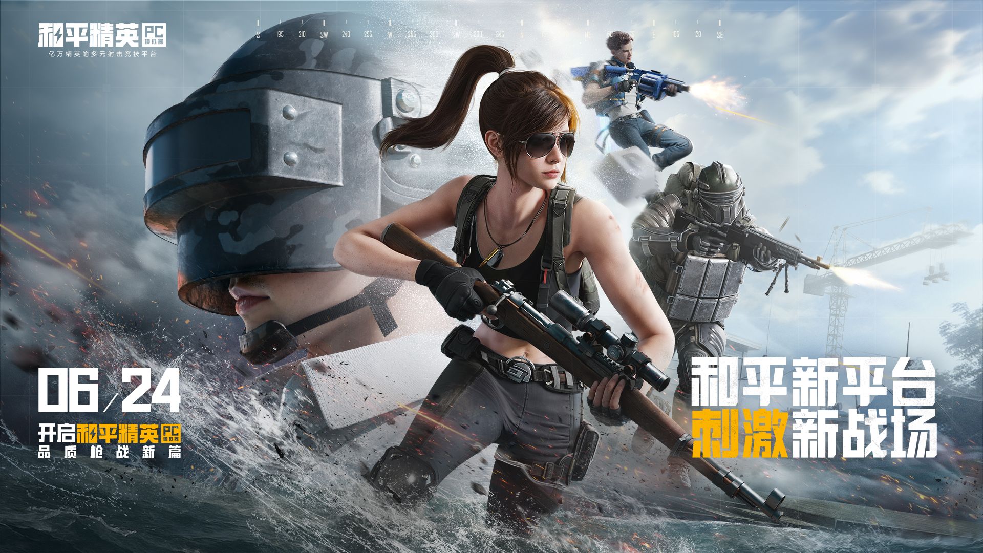 品质版本重磅更新|6月24日,上电脑打《和平精英PC模拟器》
