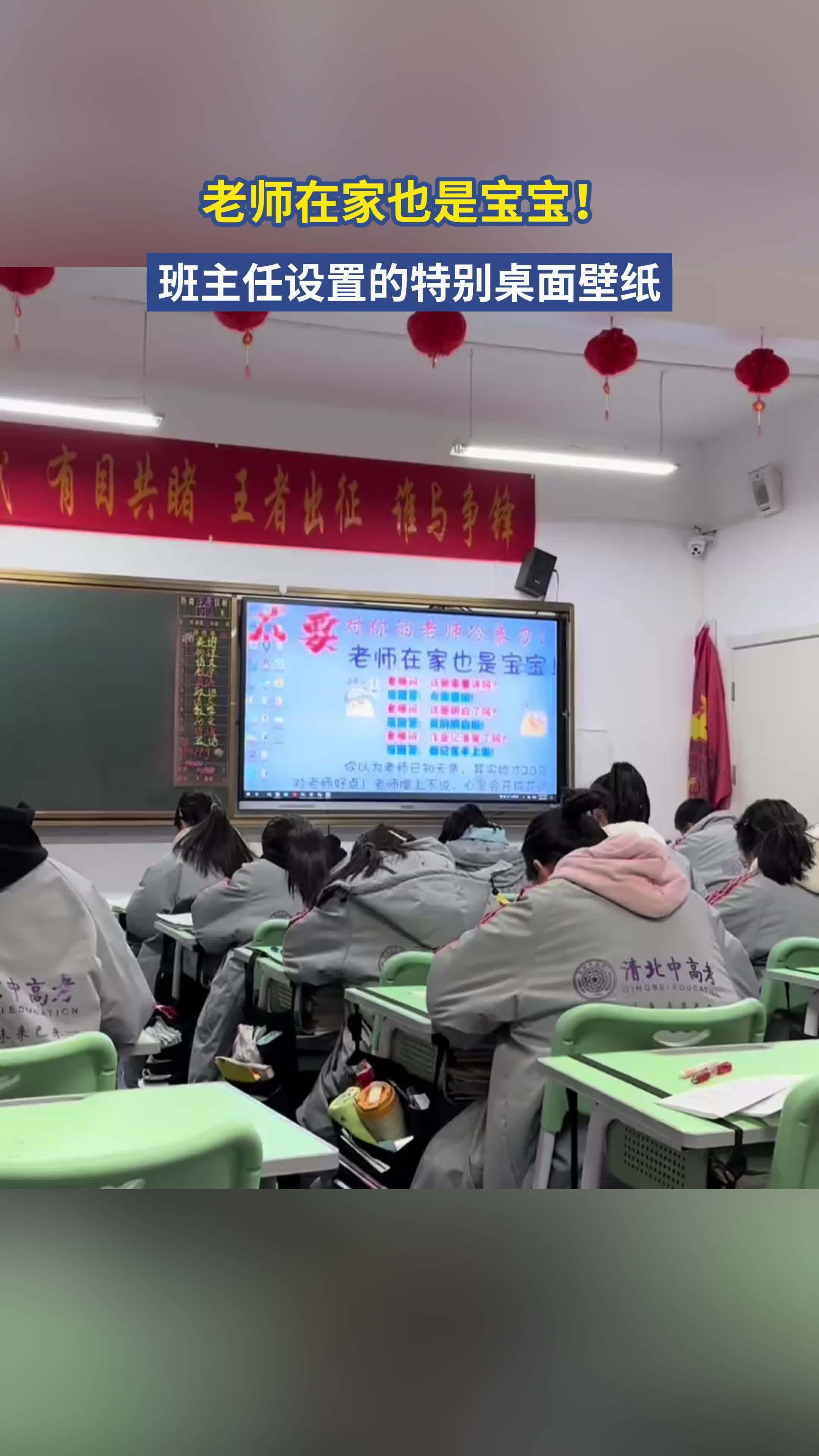 老师在家也是宝宝!班主任设置的特别桌面壁纸