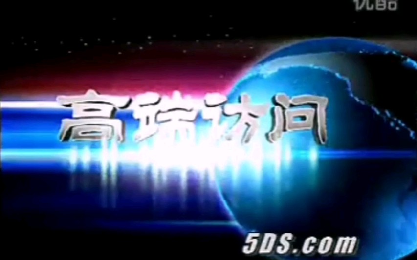 CCTV-1套综合频道 高端访问栏目片头