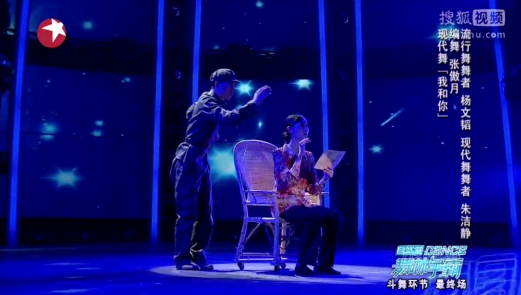 【舞林争霸】朱洁静X杨文韬现代舞作品——我和你