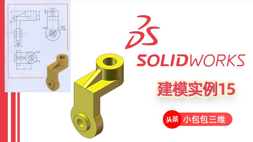 solidworks建模实例15,用到拉伸,筋