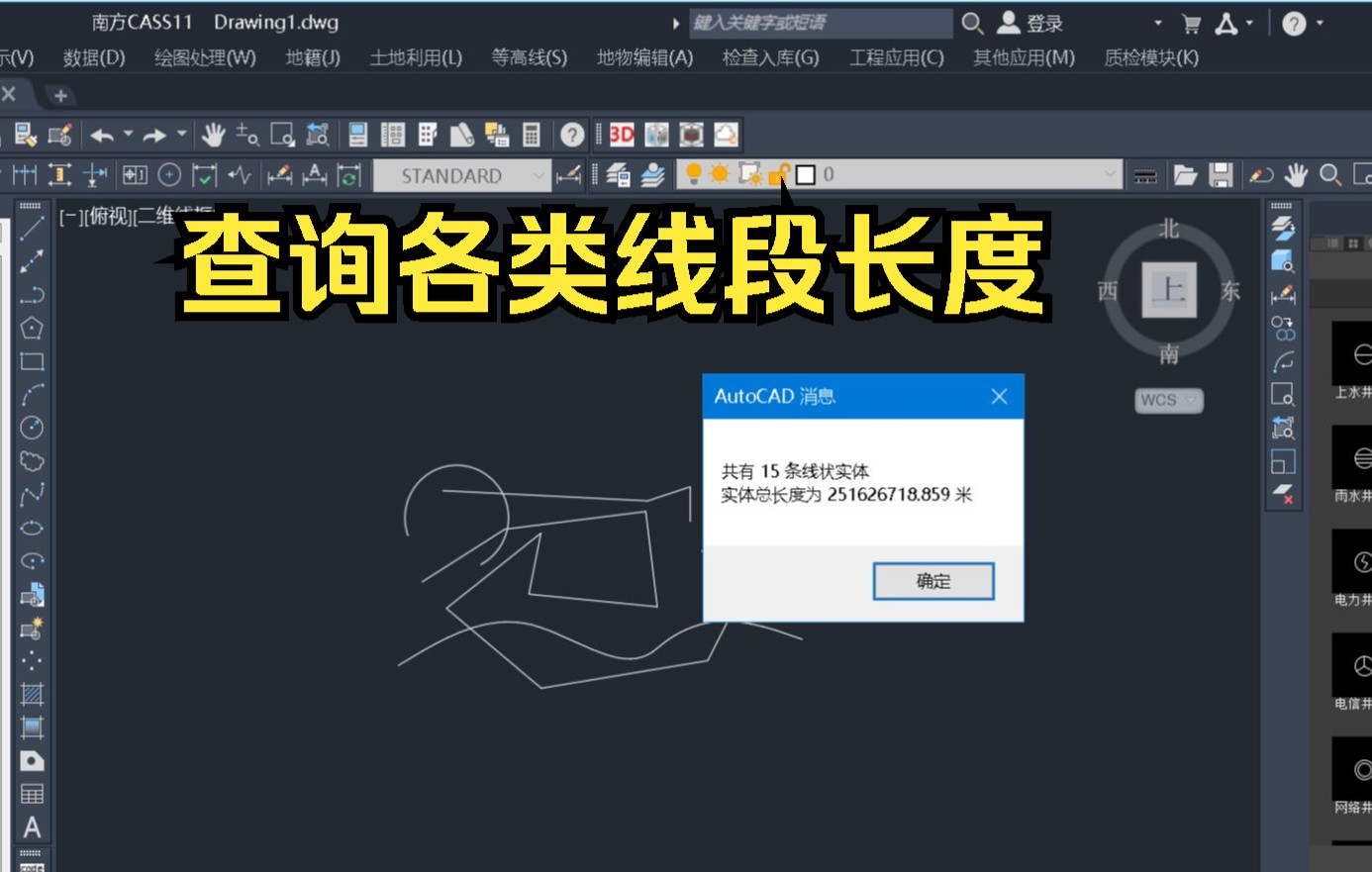 cass 查询线长 适用于直线,折线,曲线,弧等多条线长度